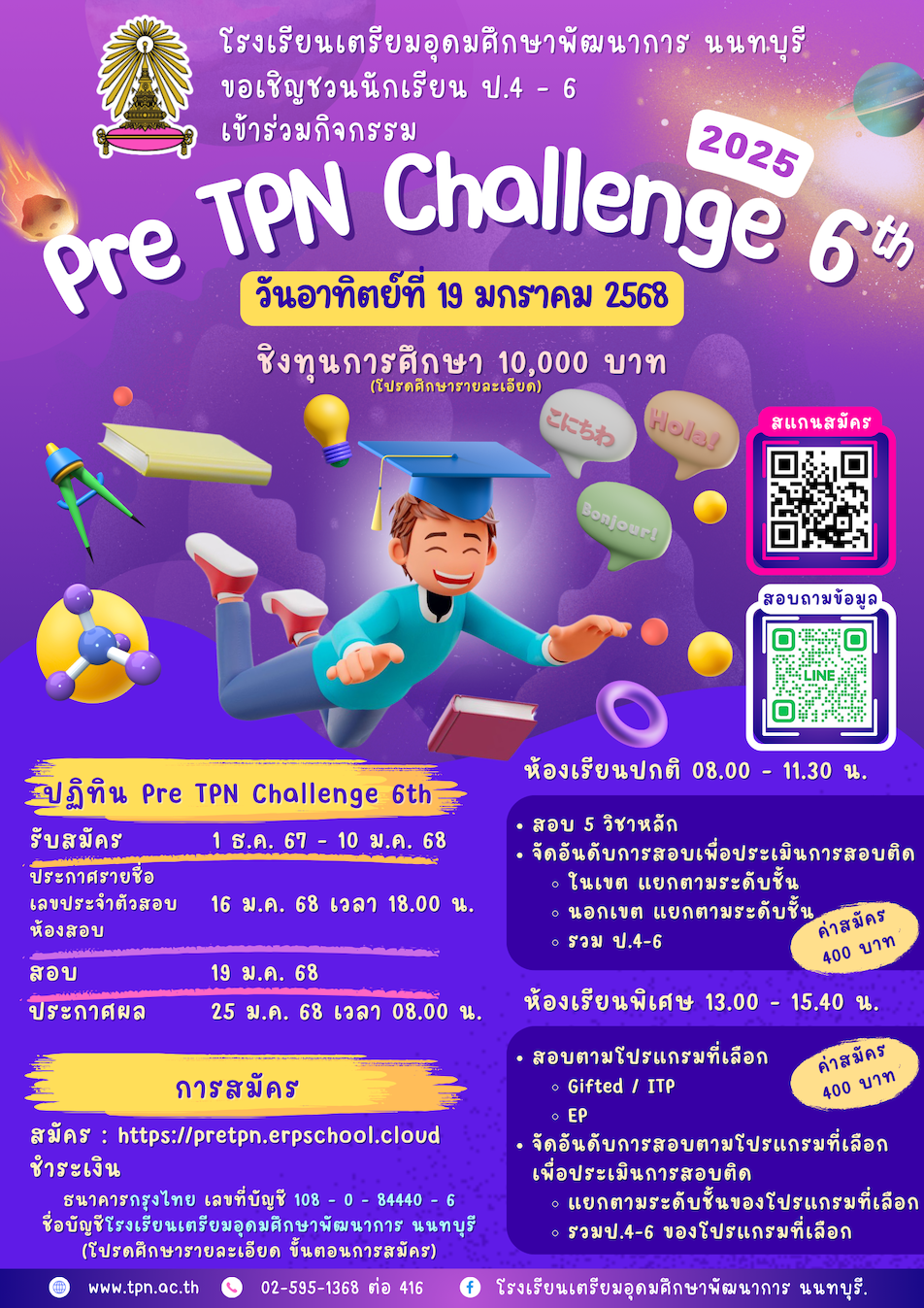 TPN-BOOK สั่งจองคู่มือ | โรงเรียนเตรียมอุดมศึกษาพัฒนาการ นนทบุรี